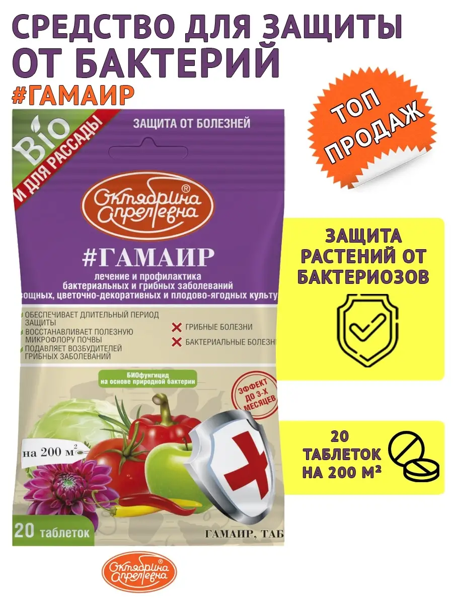 Фунгицид гамаир – Telegraph